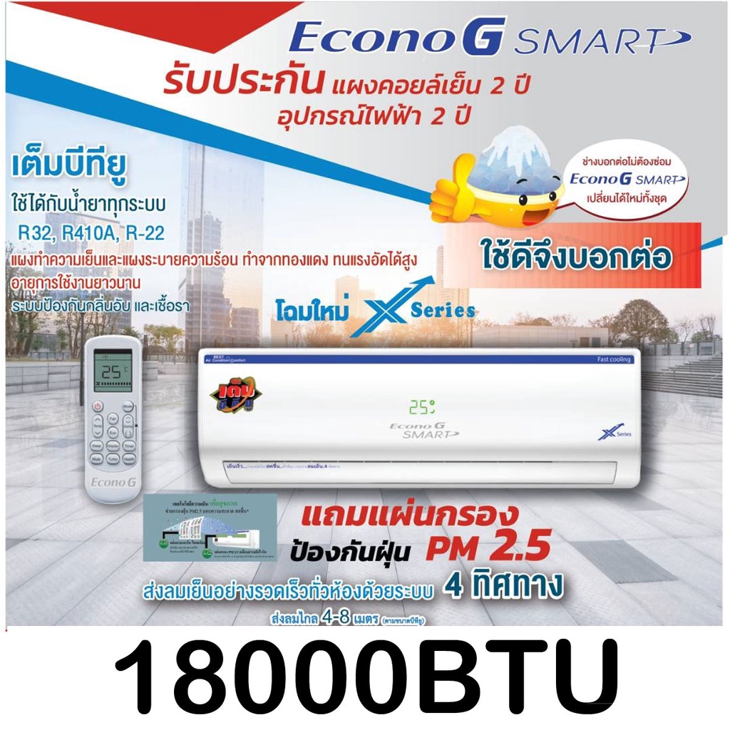 แฟนคอยล์ ECONO 3 , ECONO D , ECONO SMART และ ECONO X คอยล์เย็น อิโคโน เฉพาะตัวในห้อง ใช้ทนแทนตัว ...