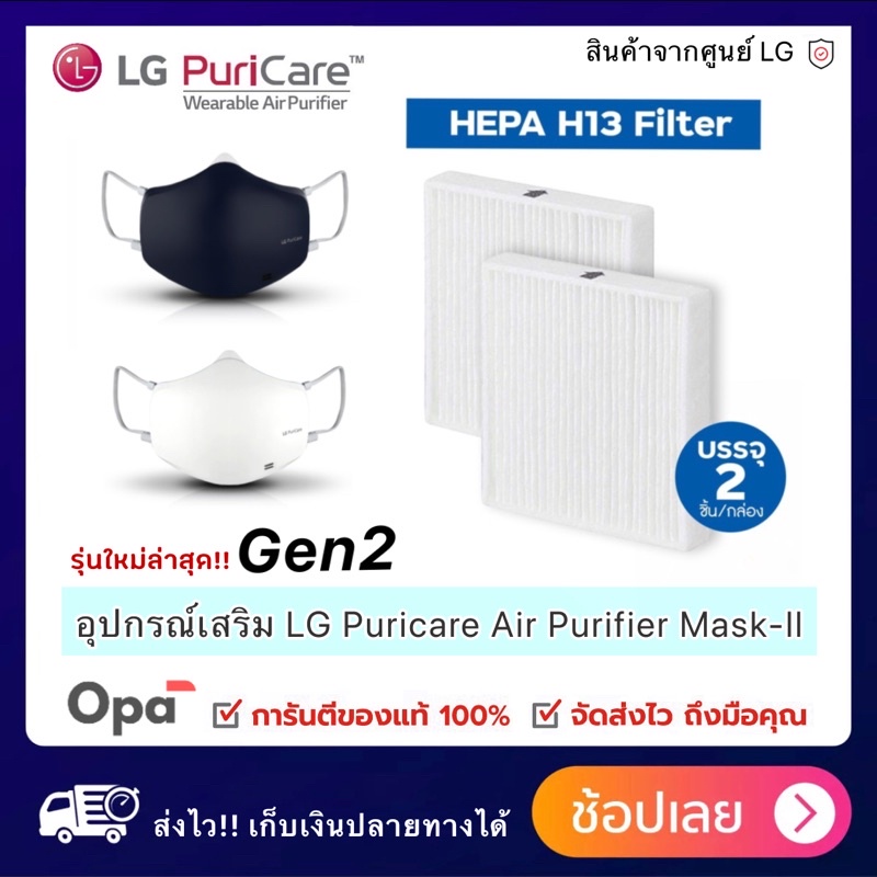 ** พร้อมส่ง ** Gen2 + Gen1 แผ่น Hepa สินค้าของแท้ จากศูนย์ LG ประเทศไทย ...