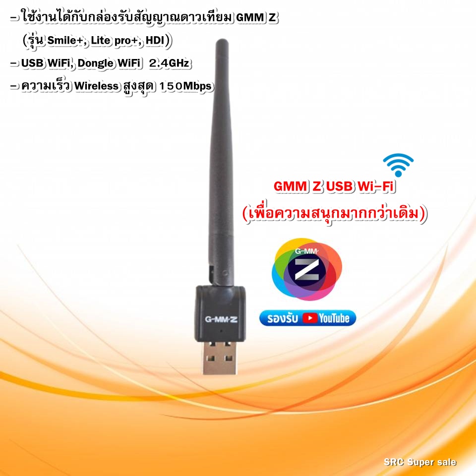 เสาGMM Z USB WiFi(ใช้กับกล่องดาวเทียมGMM Z (รุ่น Smile+, Lite pro+, HDI) | Shopee Thailand