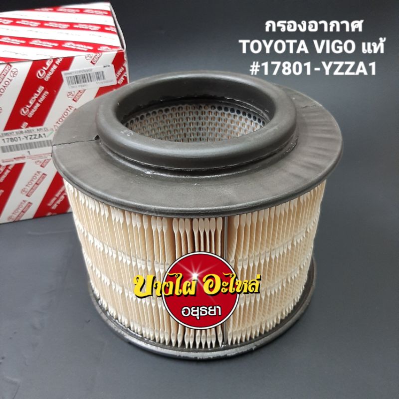 กรองอากาศ TOYOTA VIGO แท้ #17801-YZZA1 | Shopee Thailand