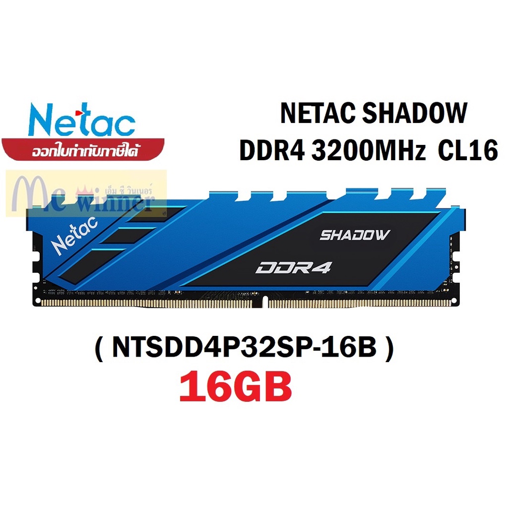 16GB DDR4 3200MHz CL16 RAM PC (แรมพี่ซี) 8GB NETAC SHADOW (Blue ...
