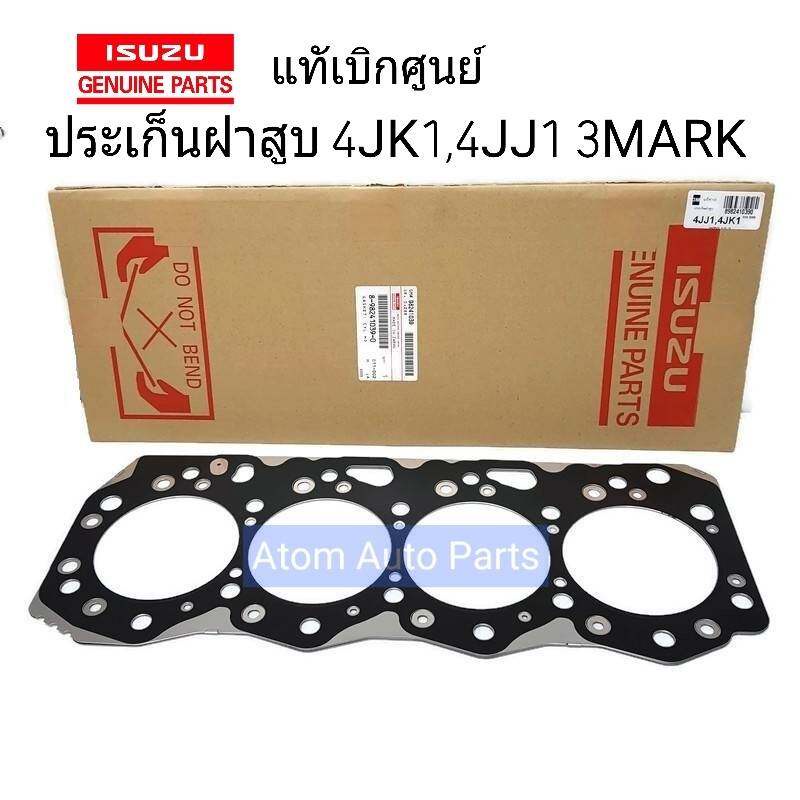 แท้เบิกศูนย์ ประเก็นฝาสูบ D-MAX คอมมอนเรล 4JK1 , 4JJ1 3MARK รหัส.8 ...