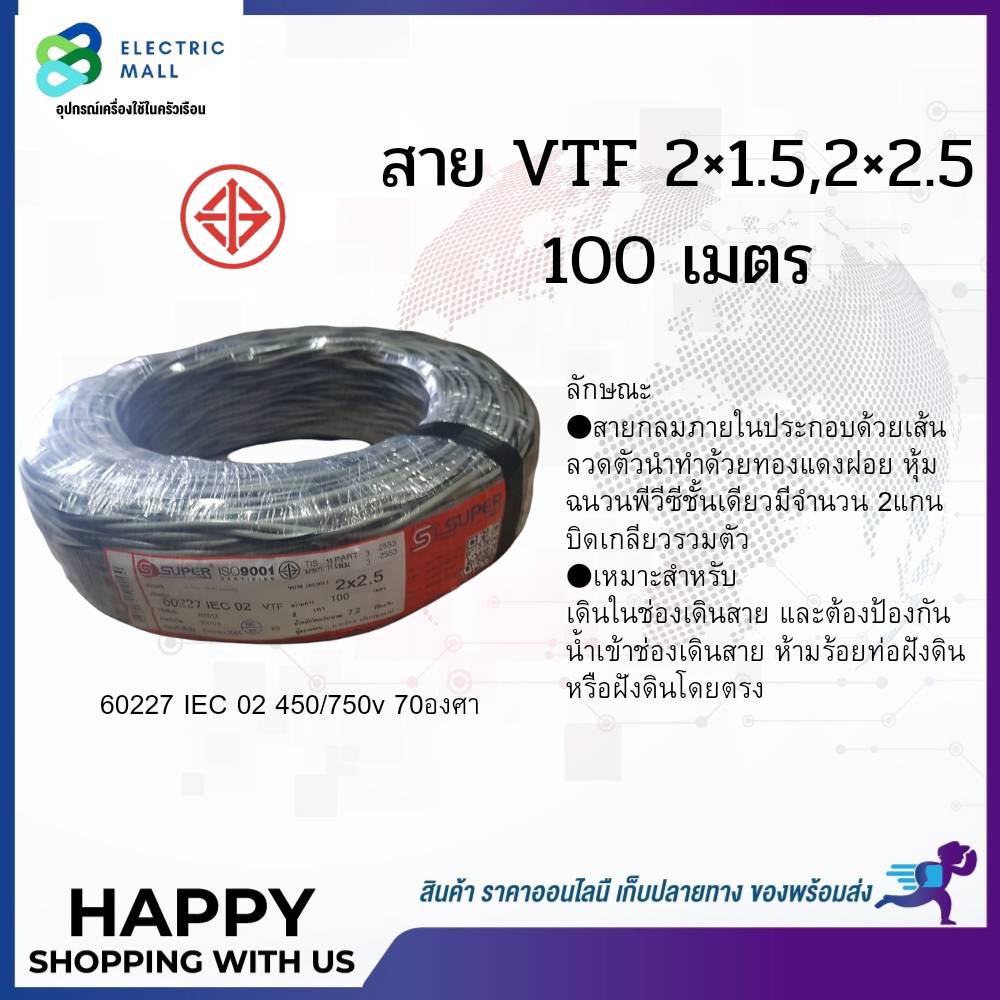สาย VTF 2x1.5 VTF 2x2.5 ยาว 100 เมตร สายลำโพง 2 ใส่ ตีเกลียว | Shopee ...
