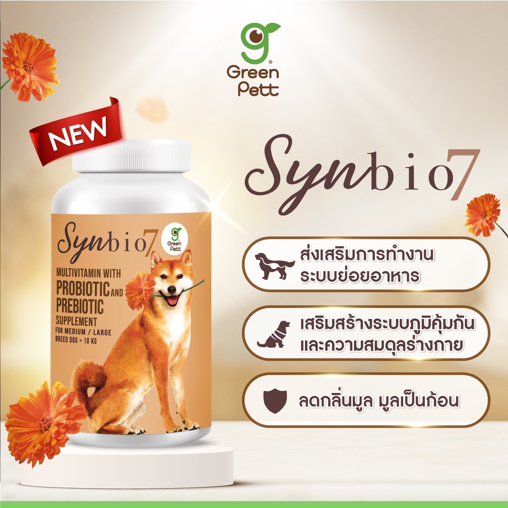 Synbio 7 ผลิตภัณฑ์เสริมอาหารช่วยการขับถ่าย สำหรับสุนัขพันธุ์ใหญ่ ขนาด ...