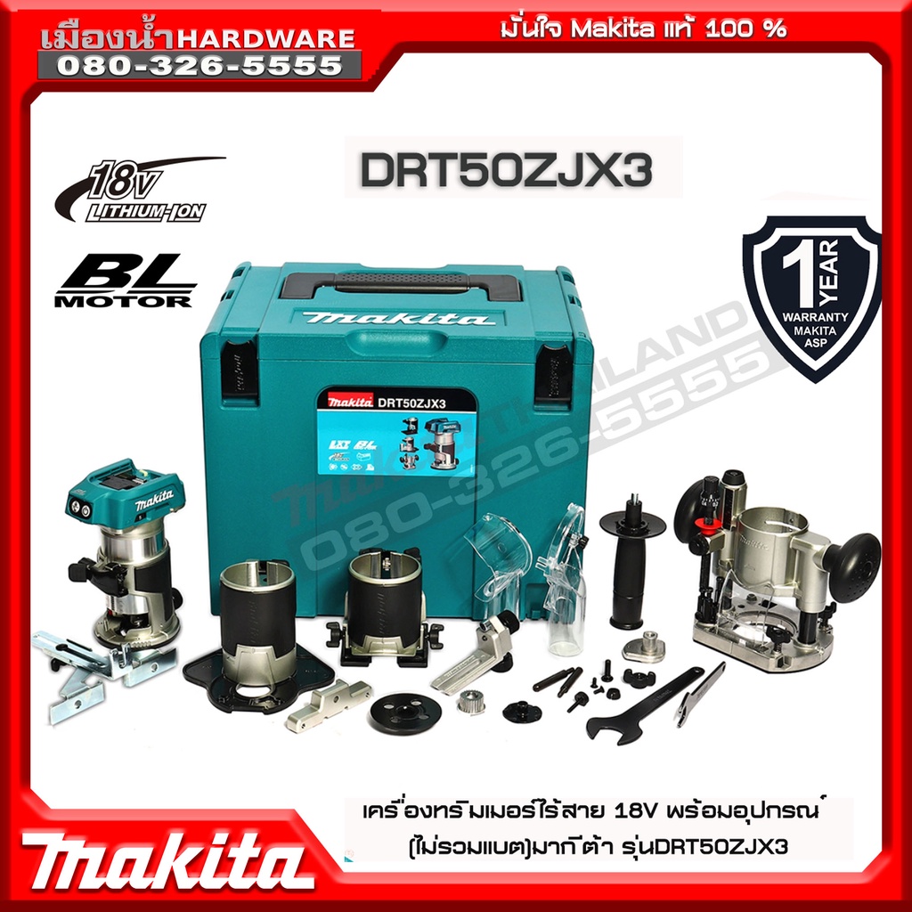 เครื่องเซาะร่อง1/4" MAKITA 18V รุ่น DRT50ZJX3 DRT50Z DRT50 ทริมเมอร์ไร้ ...