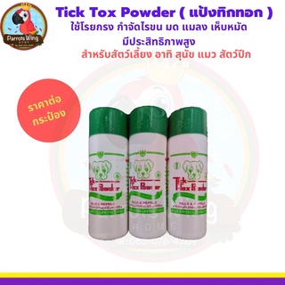 Tick Tox Powder ( แป้งผงทิกทอก ) | Shopee Thailand