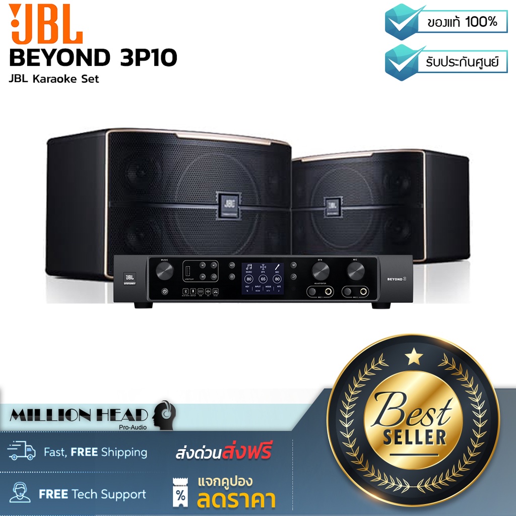 JBL : BEYOND 3P10 by Millionhead (เซ็ตคาราโอเกะสุดคุ้มจาก JBL มาพร้อมกับแอมป์คาราโอเกะรุ่น ...