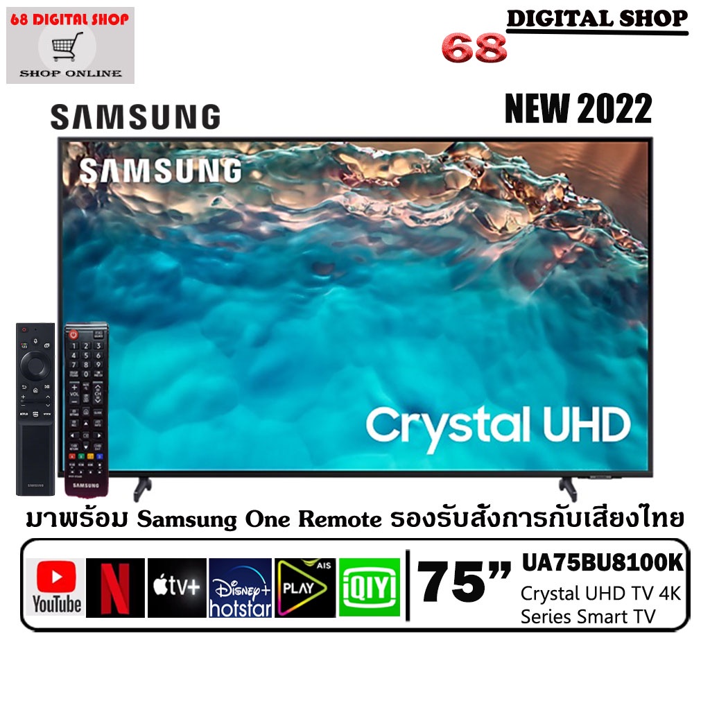 SAMSUNG Crystal UHD 75BU8100 TV 4K SMARTTV 75 นิ้ว 75BU8100 รุ่น ...