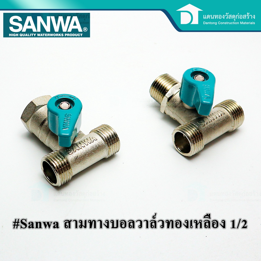 SANWA mini ball valve มินิบอลวาล์ว 3 ทาง ขนาดมาตรฐาน 1/2" (4หุน) | Shopee Thailand