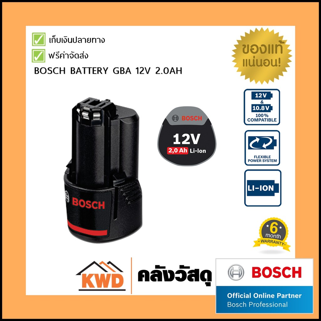 แบตเตอรี่ BOSCH GBA 12V 2.0Ah Professional แบตเตอรี่ขนาดเล็ก 12 V 2.0 ...