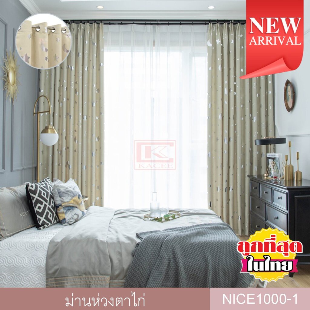 KACEE ผ้าม่าน ผ้าม่านสำเร็จรูป ห่วงตาไก่ ผ้ากันแสง UV เนื้อหนาไม่อมฝุ่น ทึบแสง98% รุ่น NICE1000 ...
