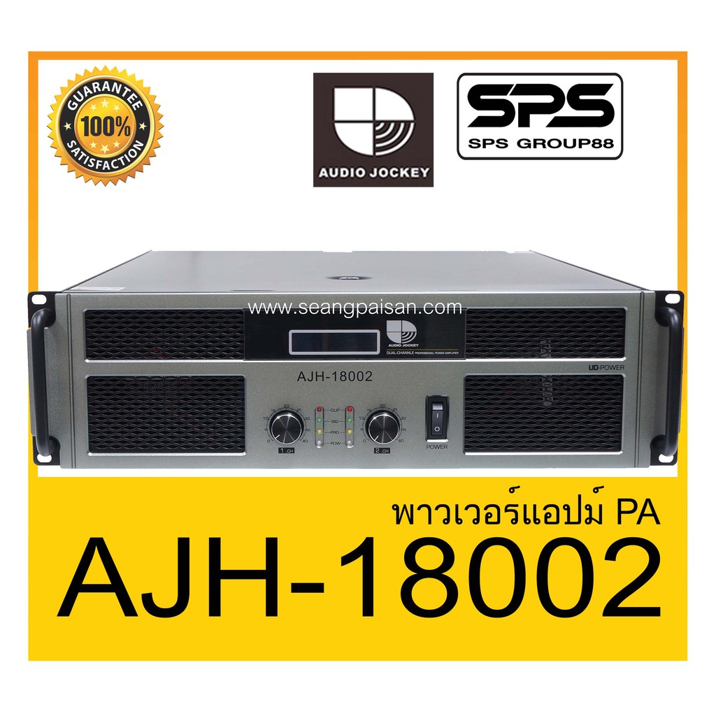 POWER PA เพาเวอร์ พีเอ พาวเวอร์แอมป์ รุ่น AJH-18002 ยี่ห้อ AudioJockey ...