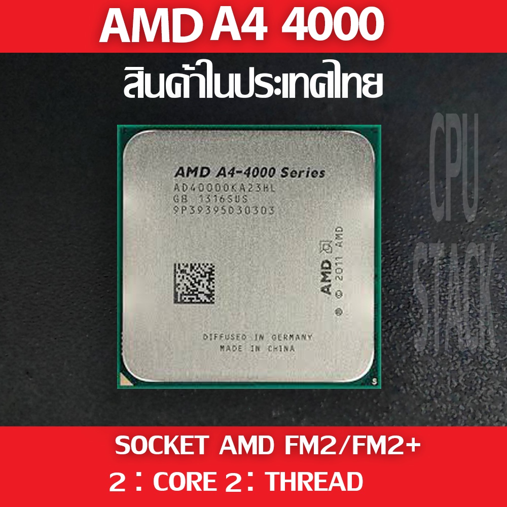 (ฟรี!! ซิลิโคลน)AMD series A4 4000 socket FM2 2คอ 2เทรด สินค้าอยู่ใน ...