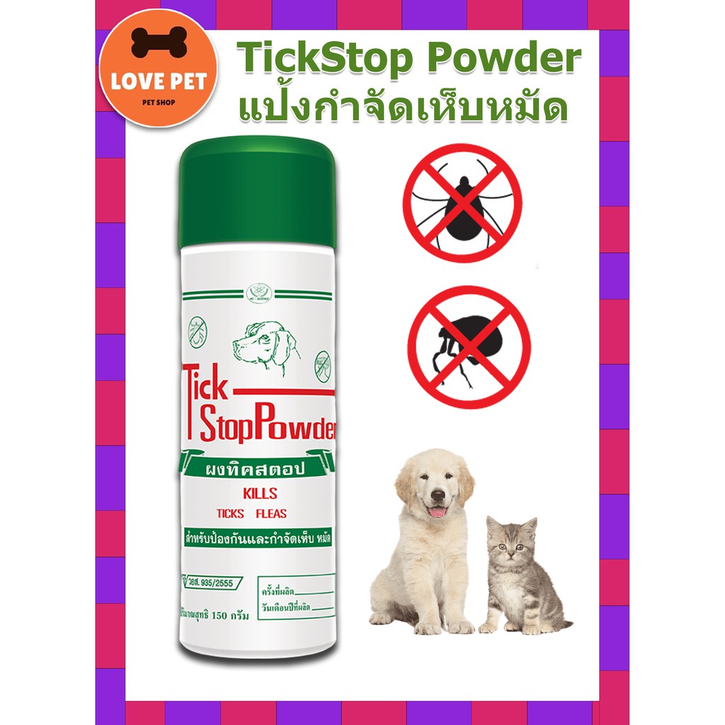 Tick Stop Powder ทิคสตอป ผงแป้งกำจัดเห็บหมัด ขนาด 150 กรัม (อย.วอส. 935 ...
