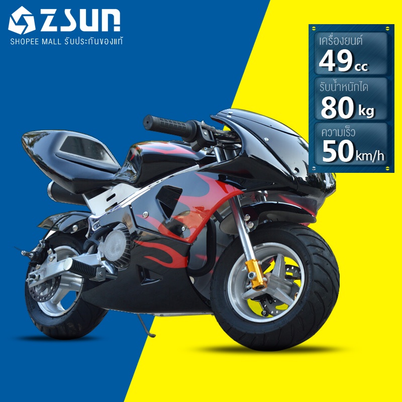 ZSUN รถวิบาก49cc มอเตอร์ไซค์จิ๋ว49cc. รถมอไซค์จิ๋ว50cc. มอไซค์จิ๋ว รถ ...