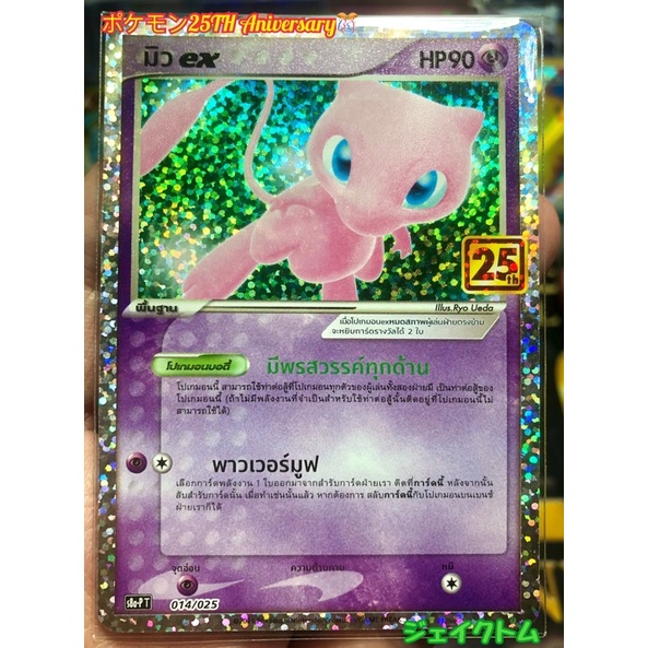 Pokemon Mew Ex 25th Aniversary Thai Edition | Shopee Thailand