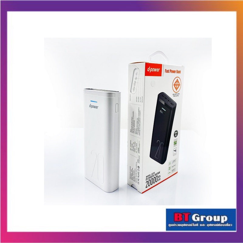 d-power power bank รุ่น GC-55 (20,000 mAh) มิลลิเเอมป์เต็ม มอก.2879 ...