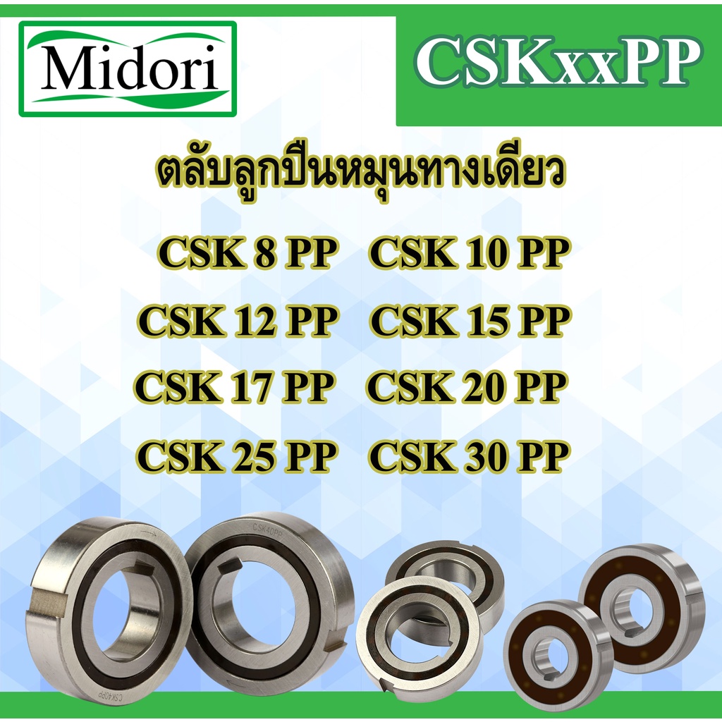 CSK8 CSK10 CSK12 CSK15 CSK17 CSK20 CSK25 CSK30 ตลับลูกปืนวันเวย์ ตลับลูกปืนทางเดียว CSK8PP ...