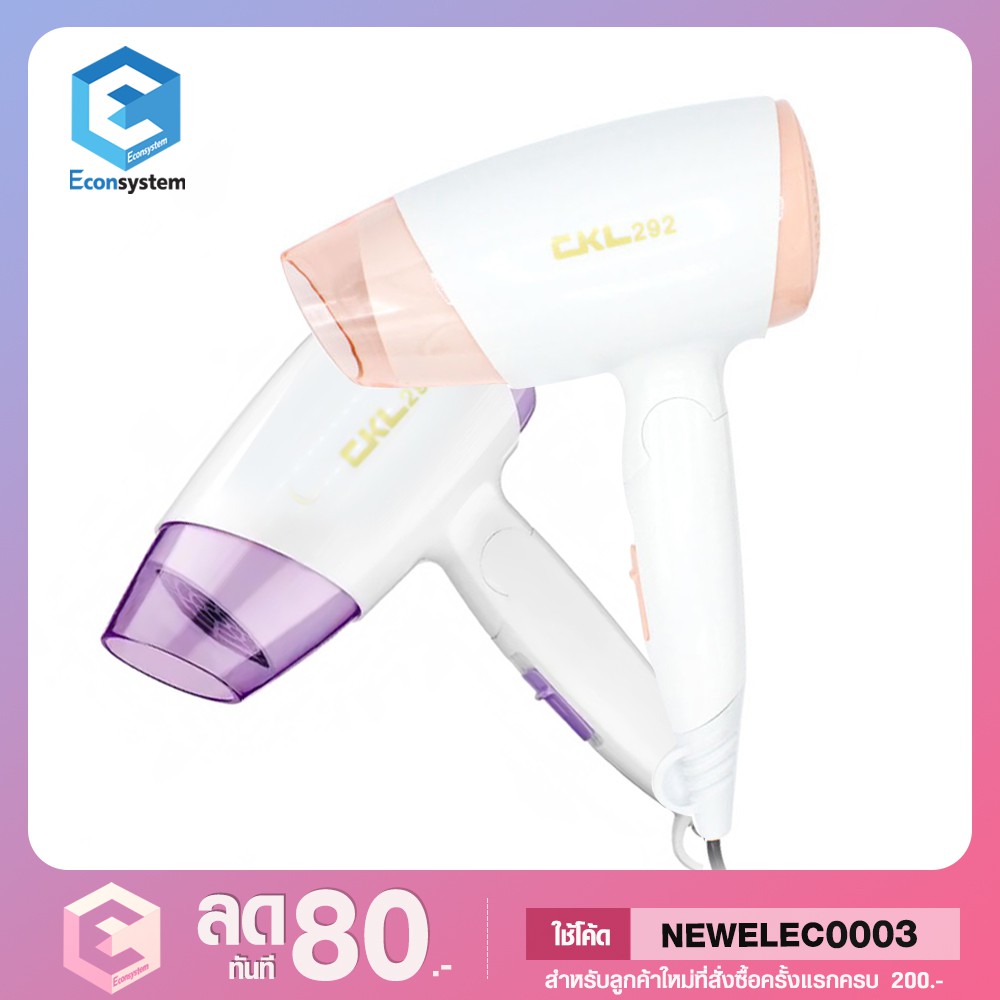 ไดร์เป่าผม CKL 1200W รุ่น CKL-292 | Shopee Thailand