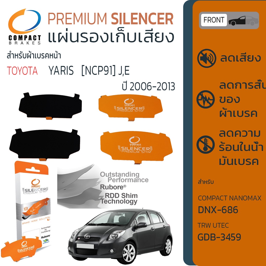 แผ่นชิมแผ่นรองผ้าดิสเบรค ซับเสียง หน้า TOYOTA YARIS [NCP91] E,J ปี 2006 ...