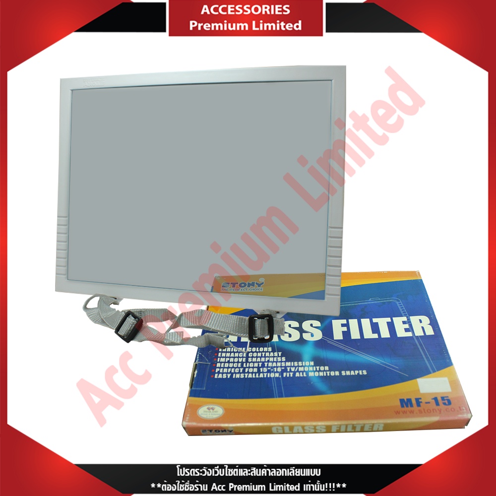 กระจกฟิลเตอร์หน้าจอคอมพิวเตอร์ Stony Glass Filter Monitor (สินค้าค้าง ...