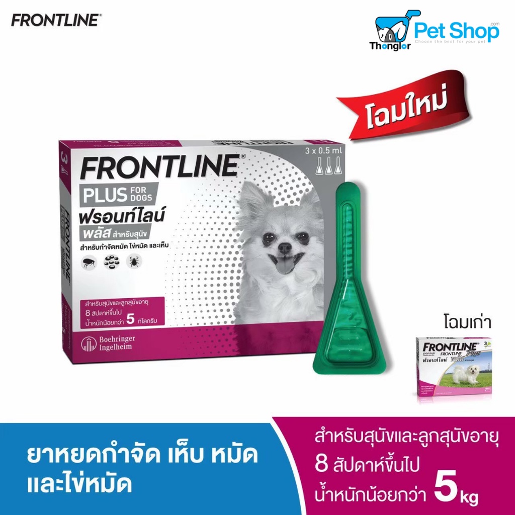 FRONTLINE PLUS - ฟรอนท์ไลน์ พลัส ยาหยดกำจัดเห็บหมัด สำหรับสุนัข และ แมว ...
