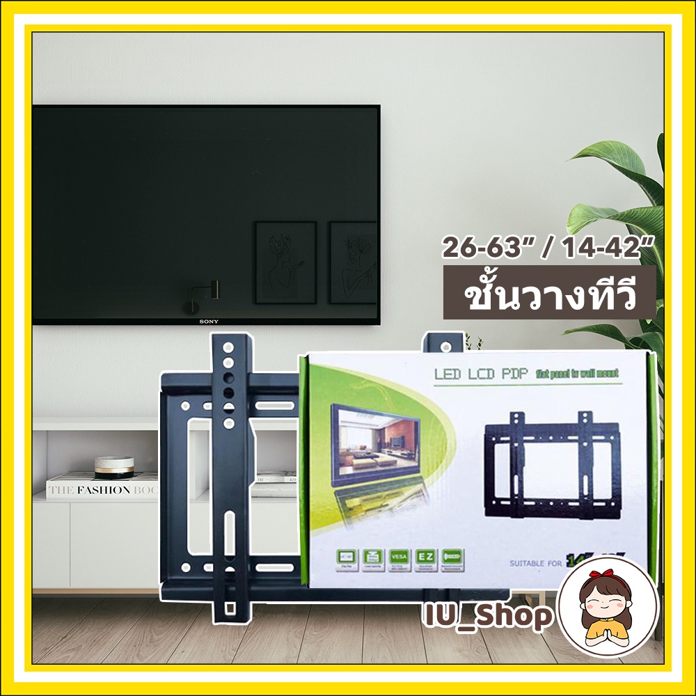 ขาแขวนทีวี ติดผนัง ขายึดทีวี LED, LCD , PDP TV ขนาด 14 - 42 นิ้ว และ 26 ...
