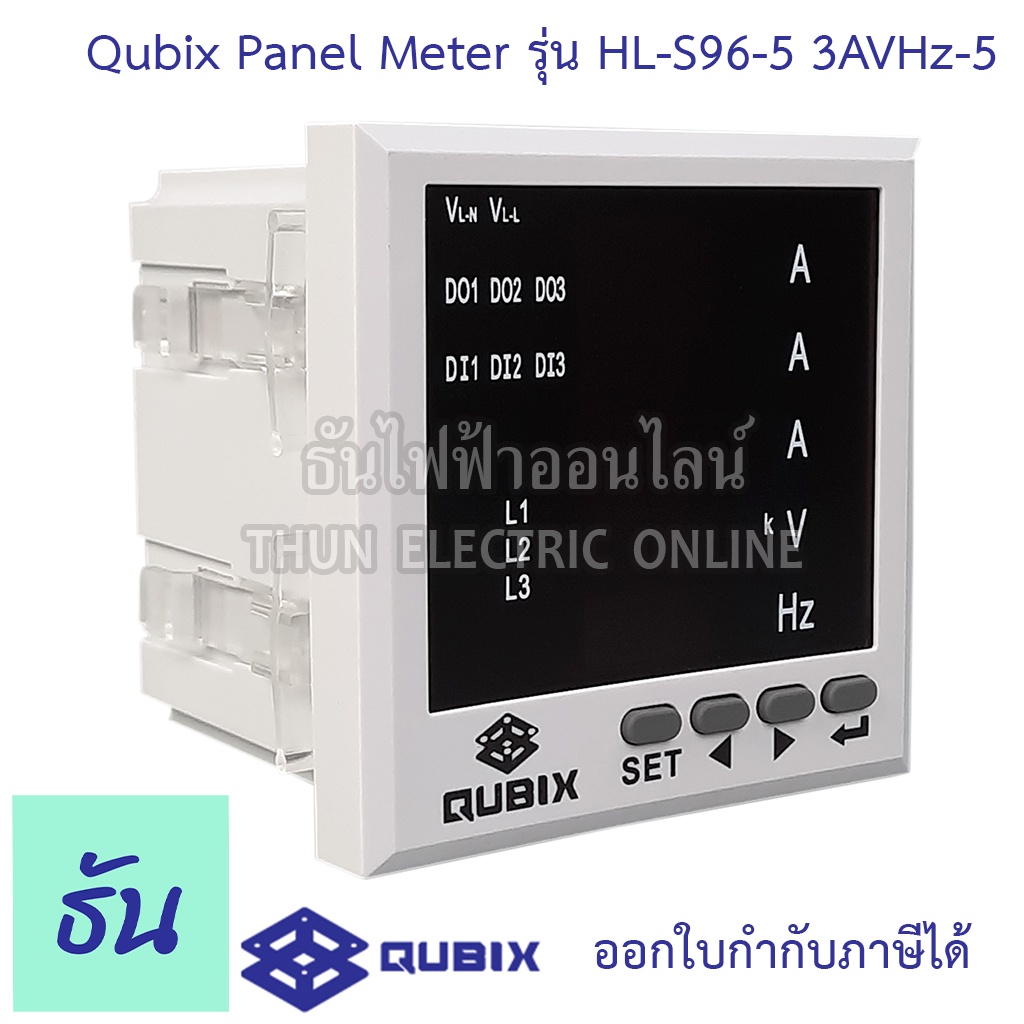 Qubix Panel Meter รุ่น HL-S96-5 3AVHz-5 พาแนลมิเตอร์ 3เฟส 96x96mm ดิจิตอล มัลติฟังก์ชันมิเตอร ...