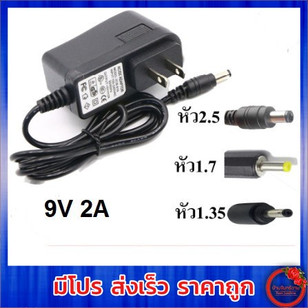 Adapter 9V 2A 2000mA (DC 5.5 x 2.5MM) | Shopee Thailand