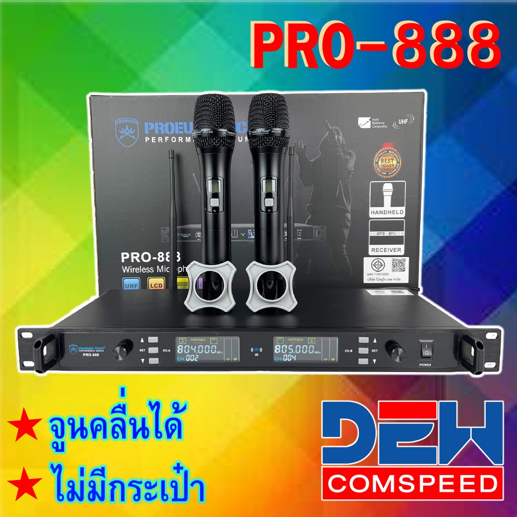 PROEUROTECH PRO-888 ไมค์ลอยมือถือคู่UHF ปรับความถี่ได้ ความถี่ใหม่ กสทช ไมโครโฟนไร้สาย Wireless ...