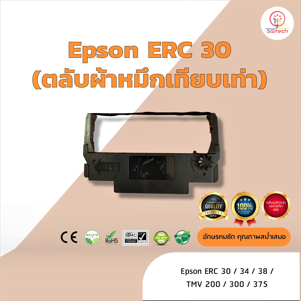 Epson ERC30,ERC34,ERC38 ผ้าหมึก ตลับผ้าหมึกเทียบเท่า ใช้สำหรับเครื่อง ...