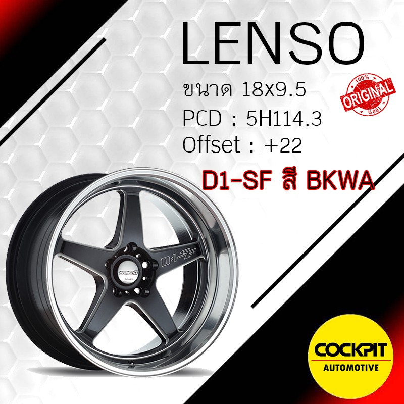 แม็ก Lenso D1SF (Medium) สี BKMA(ตามรูป) ขอบ 18"x9.5" 5x114.3 ET 22 และ 18"x10.5" 5x114.3 ET 13 ...