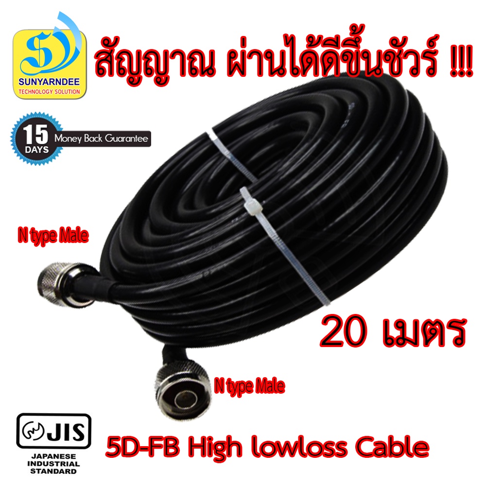 สาย Coax cable 5DFB พร้อมเข้าหัว N Male | Shopee Thailand