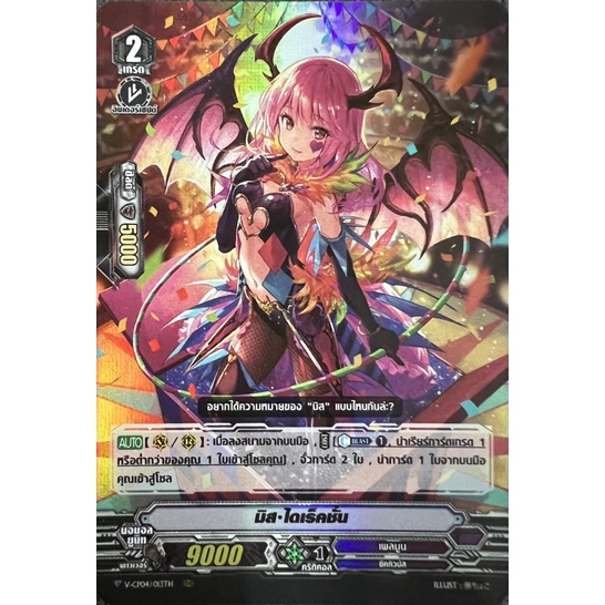 การ์ดไฟท์ แวนการ์ด cardfight vanguard ภาษาไทย Collector Pack 4 [VGT-V-CP04] SP RRR RR แยกใบ ...