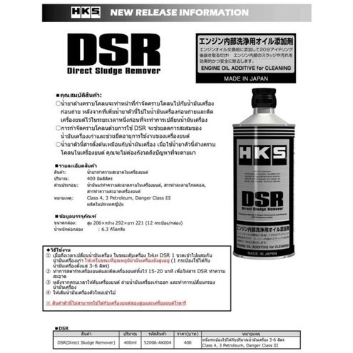 HKS Direct Sludge Remover (DSR) 400 ml. | Shopee Thailand