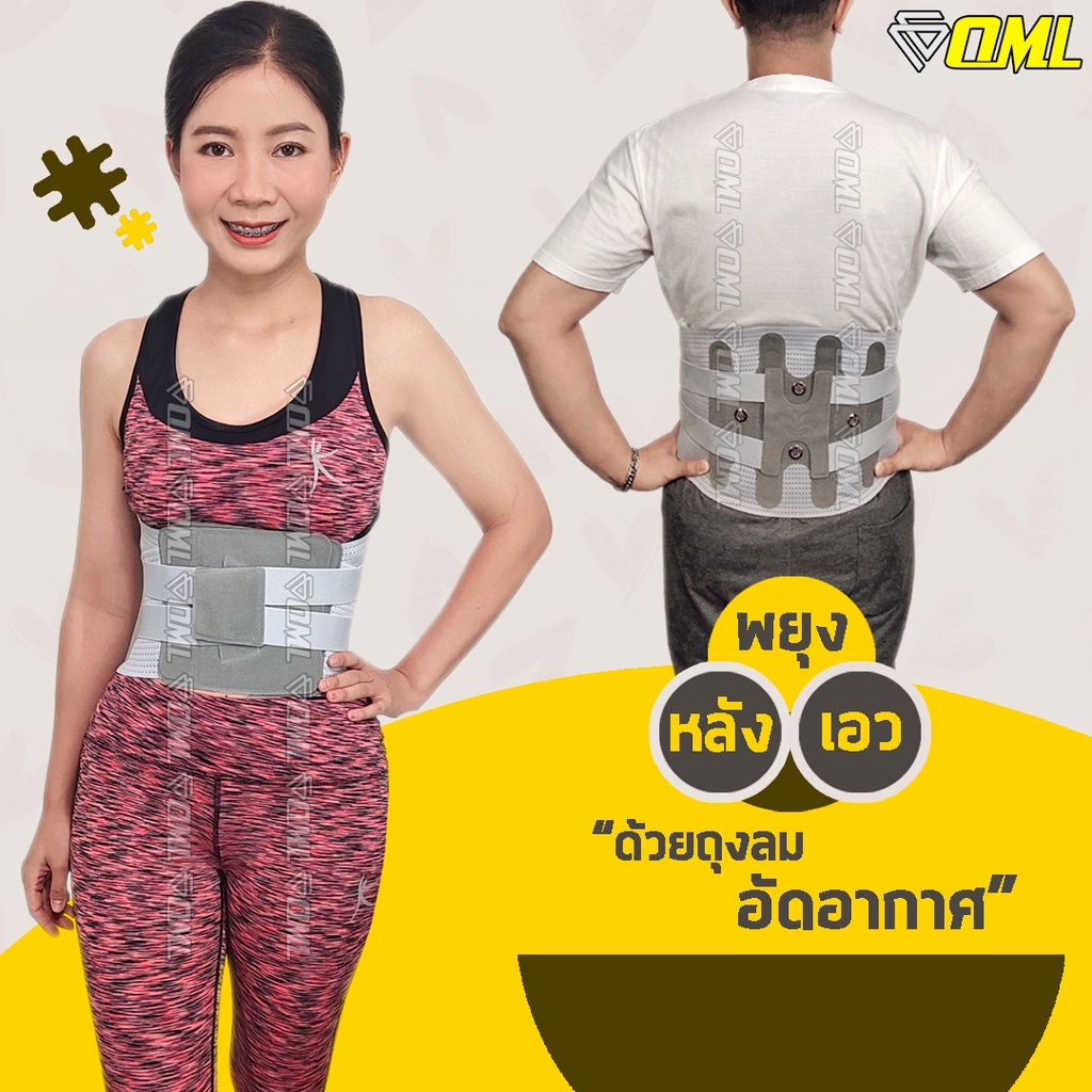 OML Welly-K ที่บล็อกหลัง ระบบบล็อกหลังด้วยลม!! [คิดค้นมาเพื่อคุณโดยเฉพาะ] สายรัดหลัง ที่ดัดหลัง ...