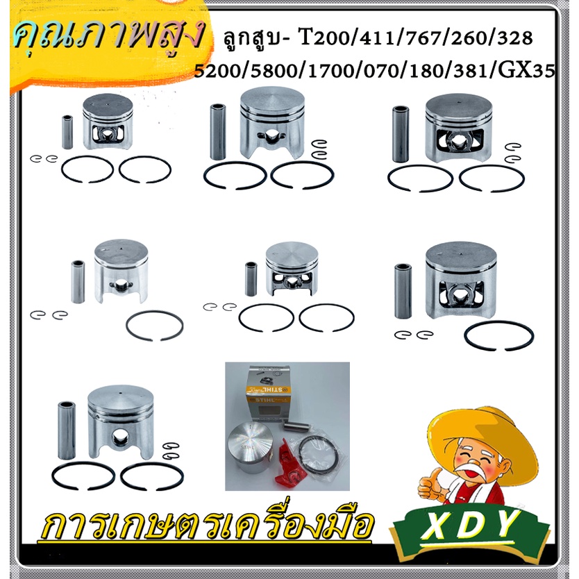 👍XDY ลูกสูบ T200 411 767 260 328 5200 5800 1700 070 180 381 GX35 ครบชุด เครื่องตัดหญ้า เลื่อย ...