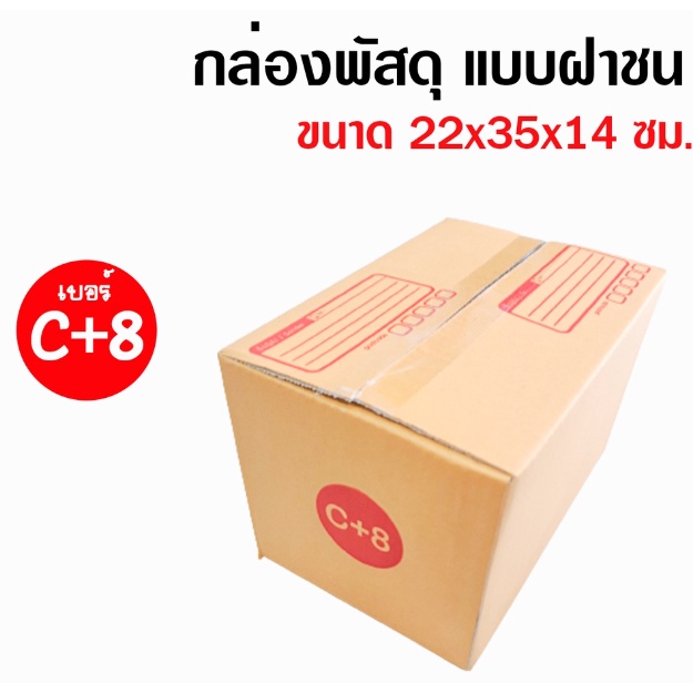 (20ใบ) กล่องพัสดุ กล่องไปรษณีย์ ราคาพิเศษ เบอร์ 00 / 0 / 0+4 / A / AA ...
