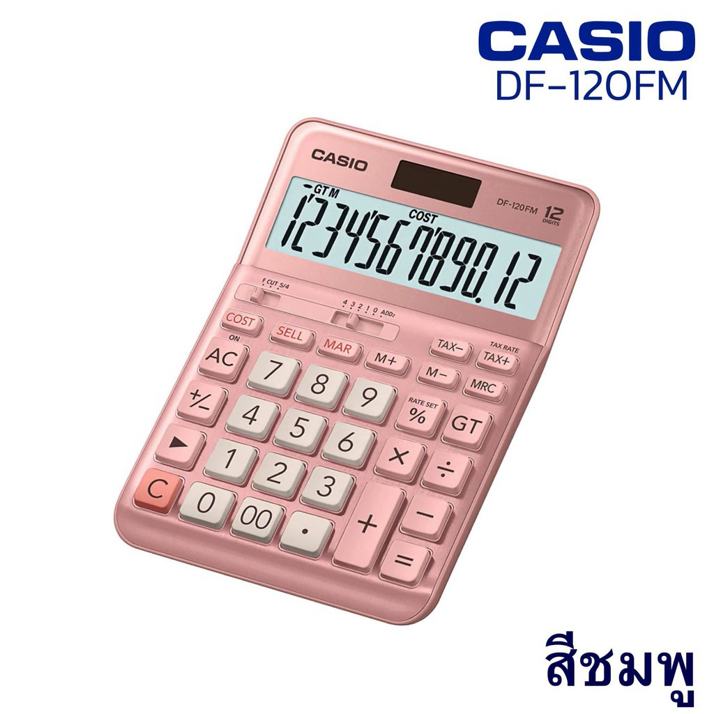 เครื่องคิดเลข CASIO DF-120FM (12 หลัก) คาสิโอ้ ของแท้! รับประกัน 2 ปี เครื่องคิดเลขพกพา เครื่อง ...