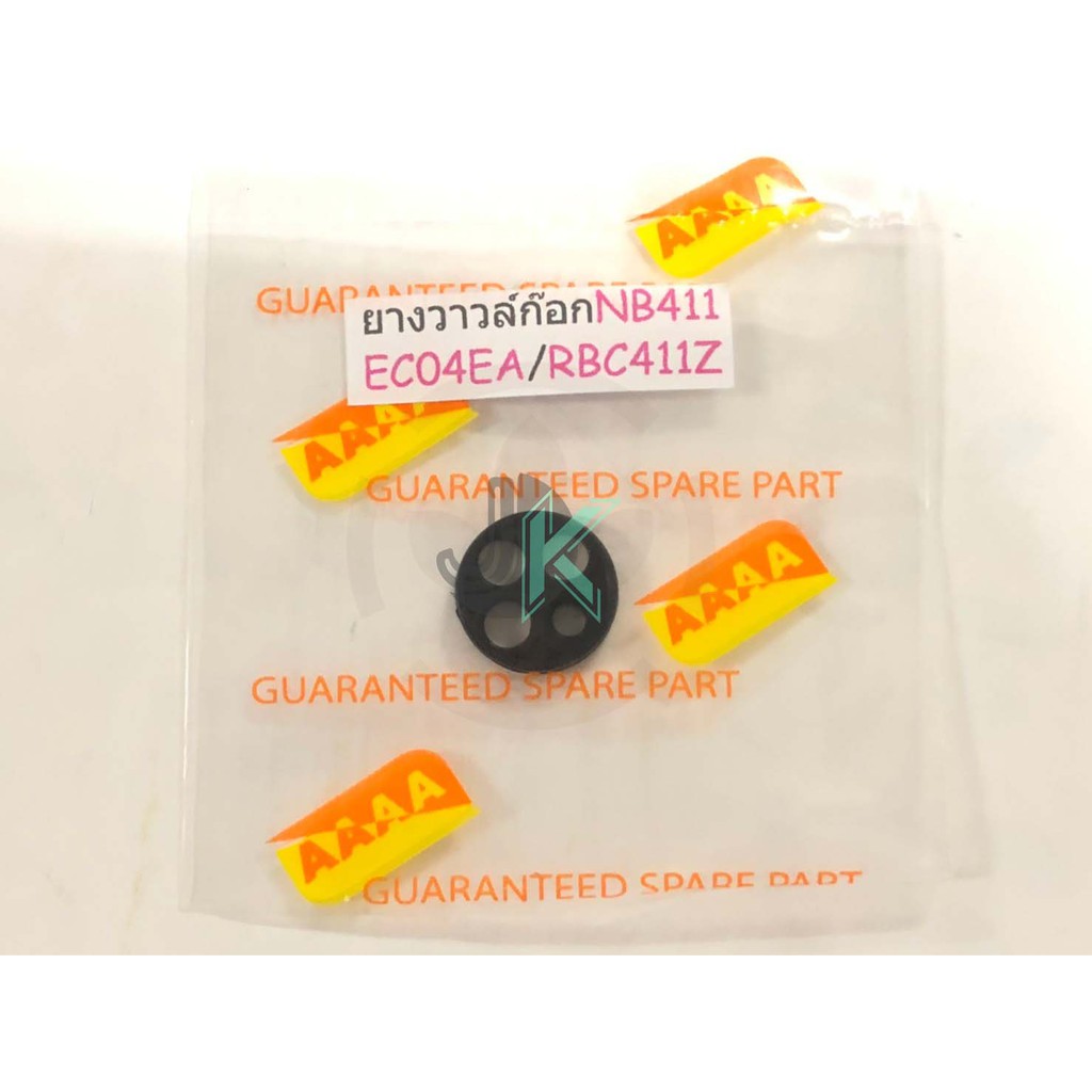 ลูกยางก๊อกน้ำมัน ยางวาล์วก๊อก NB411 / EC04 / RBC411 | Shopee Thailand