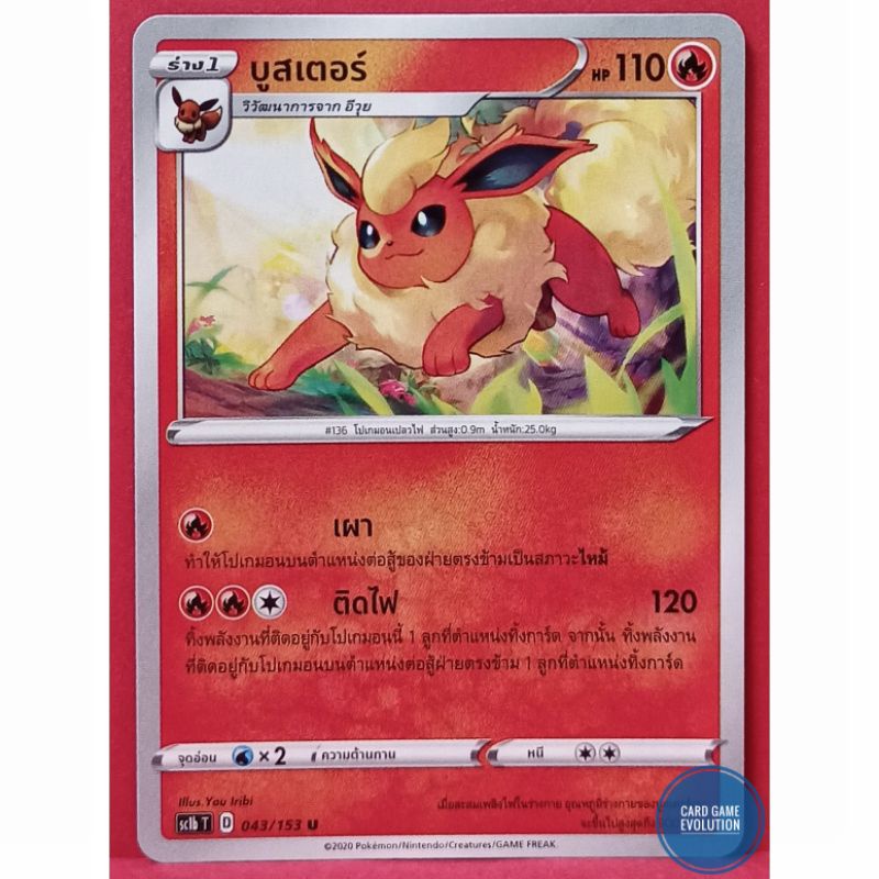 [ของแท้] บูสเตอร์ U 043/153 การ์ดโปเกมอนภาษาไทย [Pokémon Trading Card ...