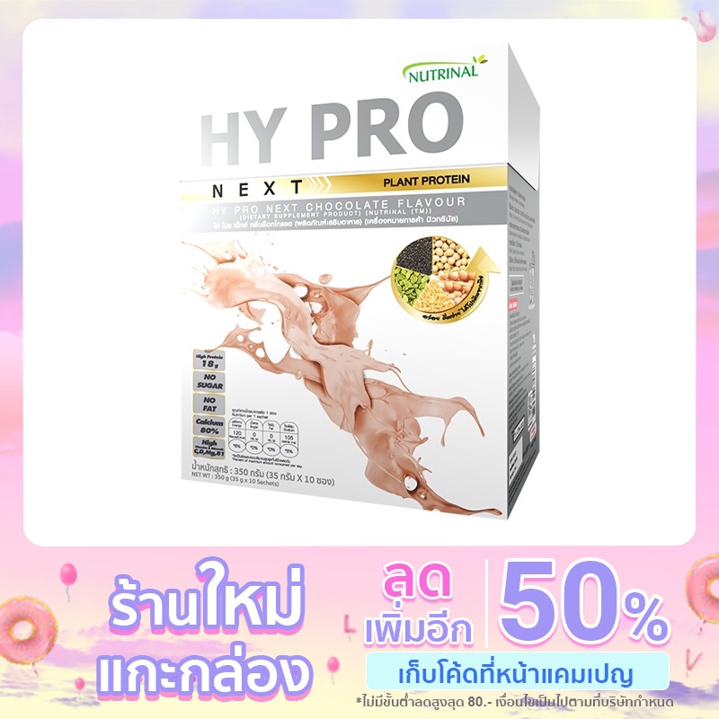 HY PRO NEXT,HY PRO (STRAWBERRY) | Shopee Thailand