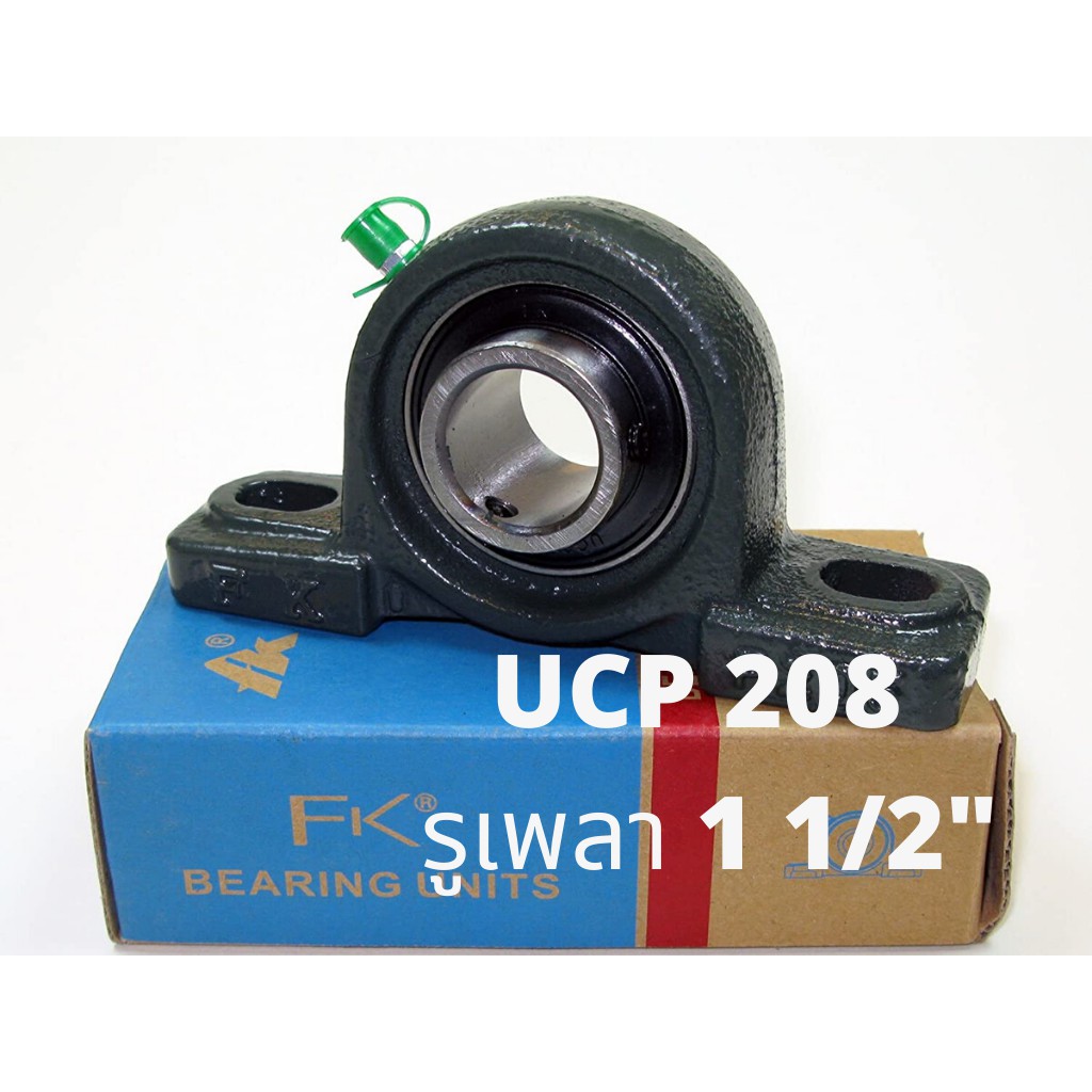 FK ลูกปืนตุ๊กตา โรงสี UCP 208 (รูเพลา1 1/2") | Shopee Thailand