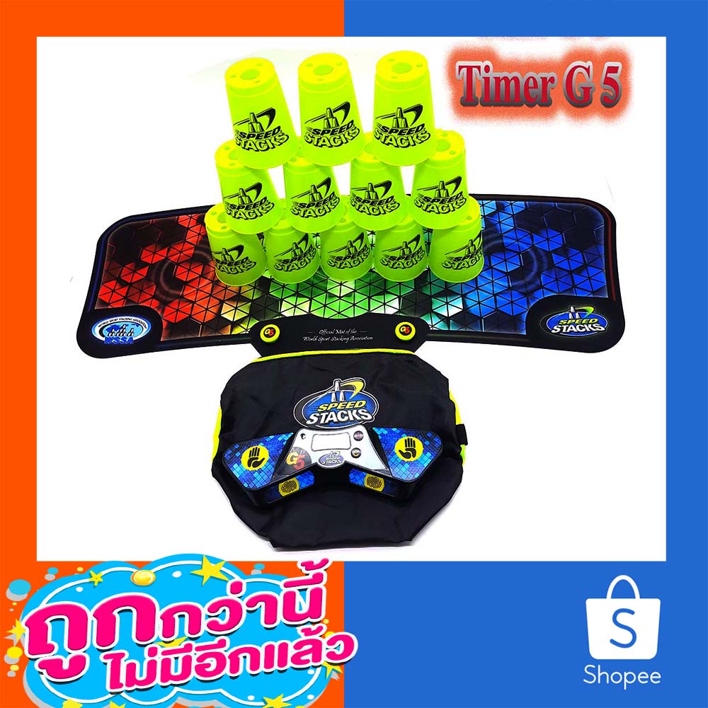 แก้วสแต็คโปร 12ใบ เซตยกชุด แผ่นรอง G5 ที่จับเวลา G5 กระเป๋า speedstack ของแท้ รับประกันคุณภาพ ...