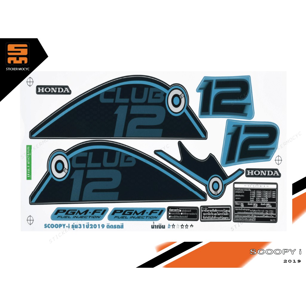 สติ๊กเกอร์ scoopy i club12 สกูปปี้ ไอ ปี 2019 รุ่น 31 สีนํ้าเงิน ...
