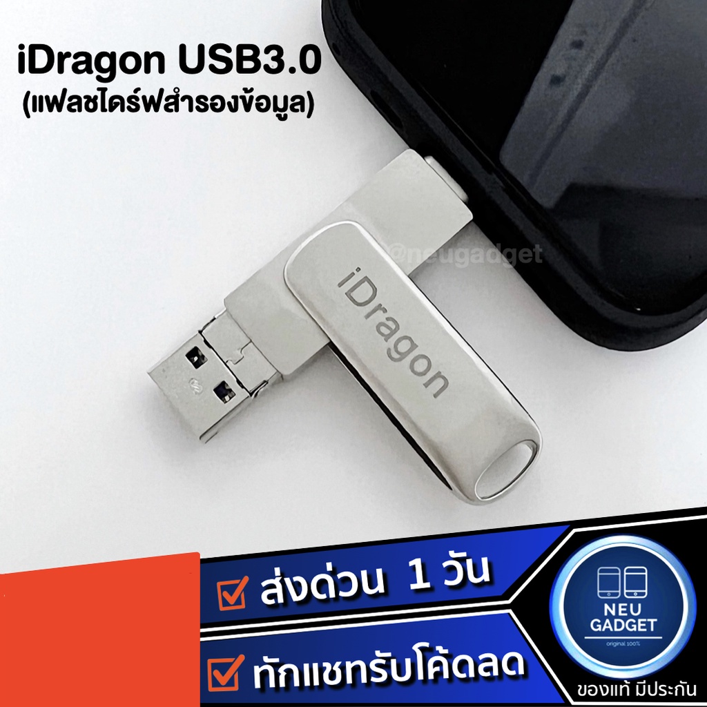 [โอนข้อมูลไวกว่าเดิม ️] iDragon iDrive iReader USB3.0 แฟลชไดรฟ์ iDrive ...