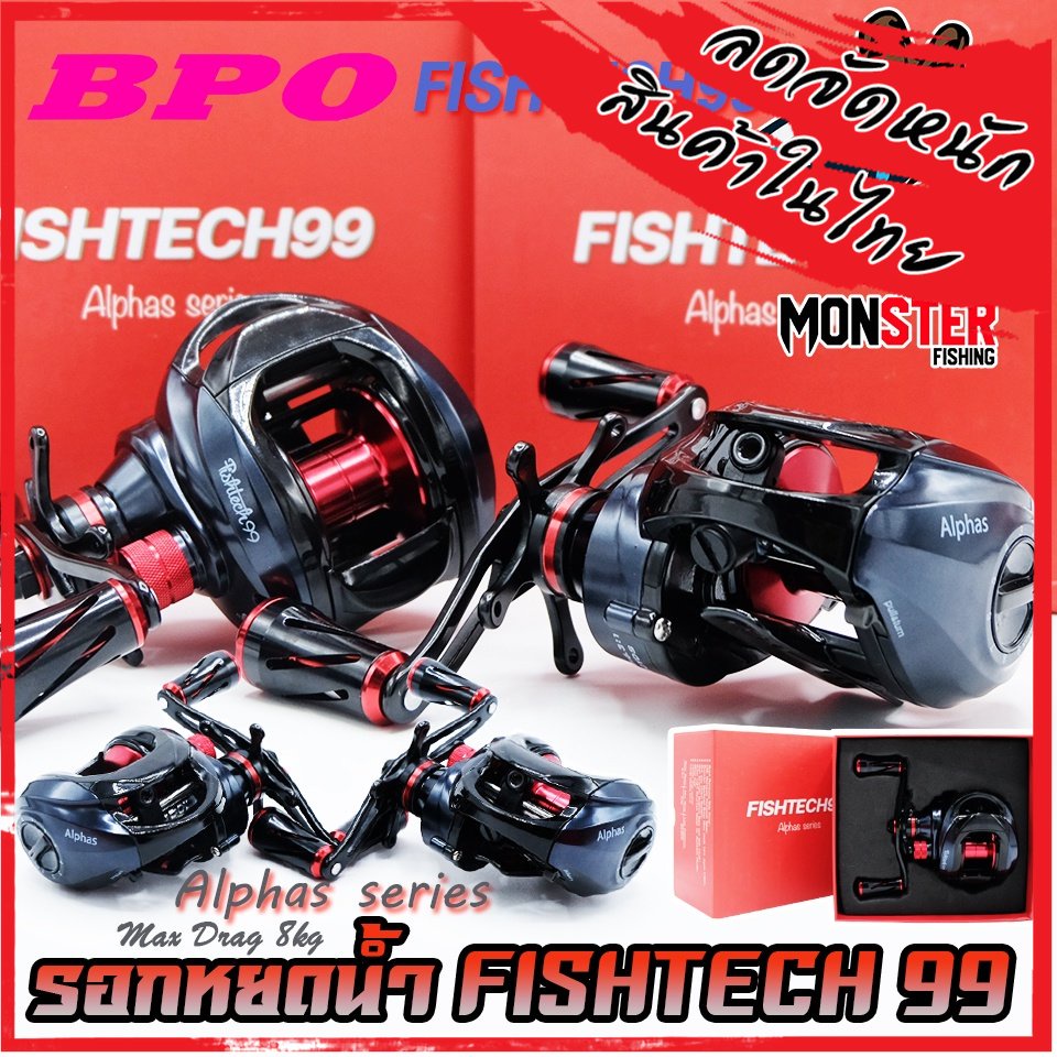 รอกหยดน้ำ ฟิชเทค FISHTECH 99 ALPHAS SERIES ค่าย BPO (มีทั้งหมุนซ้ายและหมุนขวา) | Shopee Thailand