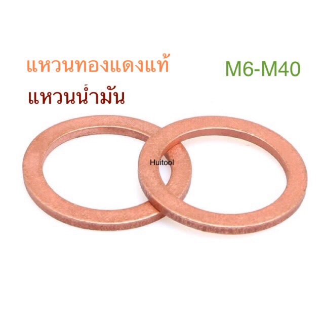 แหวนทองแดง แหวนน้ำมัน M6-M40 | Shopee Thailand