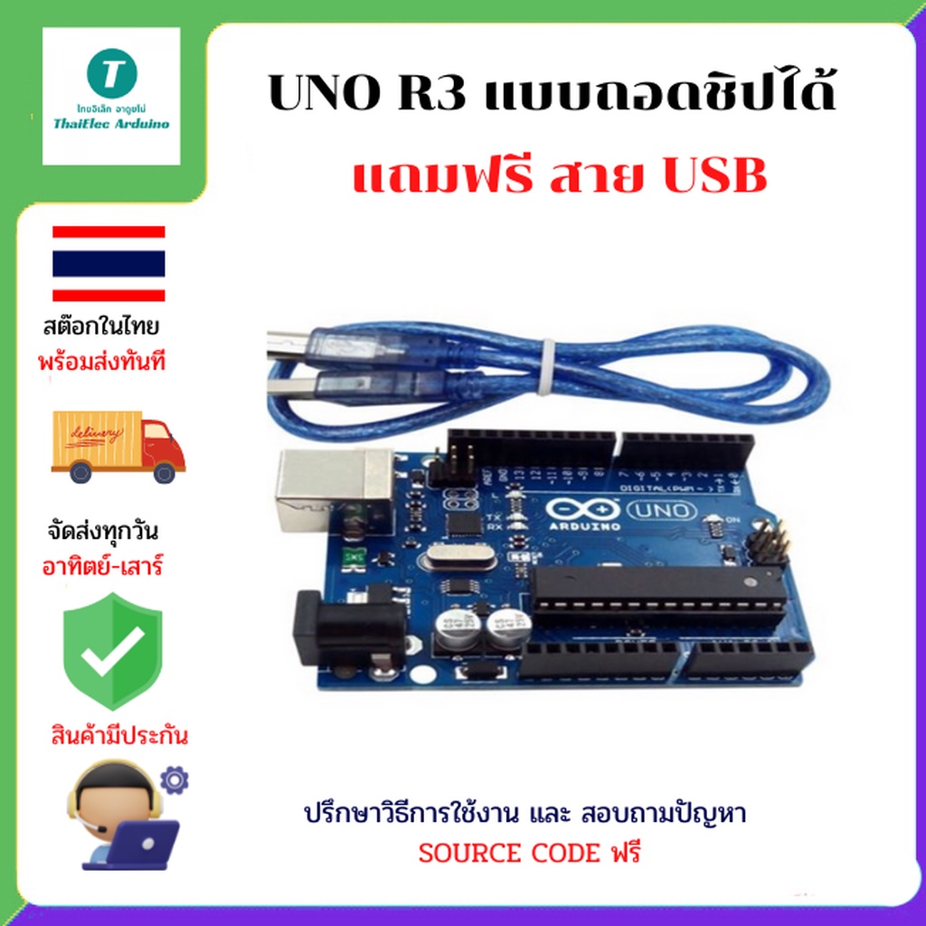 Arduino UNO R3 + แถมสาย USB | Shopee Thailand