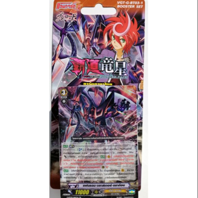 แวนการ์ด VGT-G-BT03-1 | Shopee Thailand